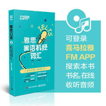 雅思口语机经词汇