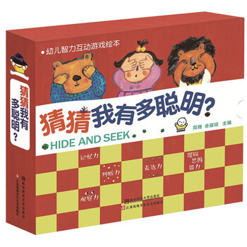 猜猜我有多聪明？（东方娃娃出品）