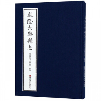 乾隆大宁县志(精)