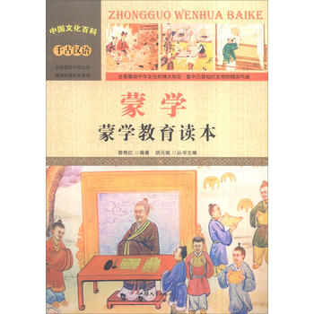 蒙学:蒙学教育读本 艺术 书籍