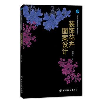 装饰花卉图案设计