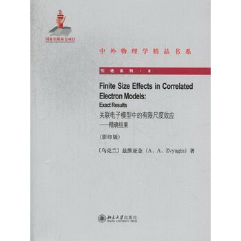 关联电子模型中的有限尺度效应-结果-(*) 电子与通信 书籍