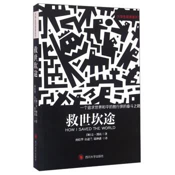 救世坎途