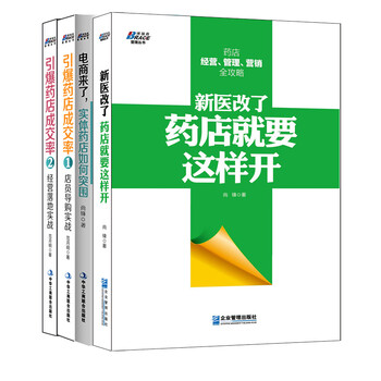 药店实战（套装共4册）