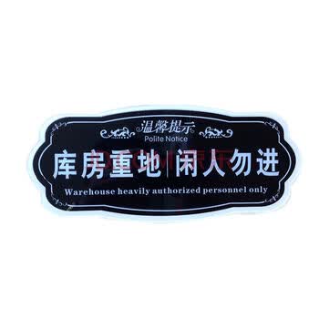 亚克力温馨提示牌墙贴 店铺商场告示牌墙贴 告示指示牌办公室门牌标识牌 库房重地闲人免进