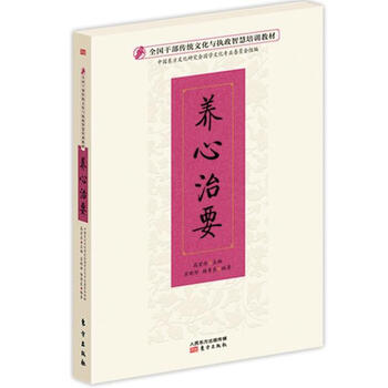 养心治要