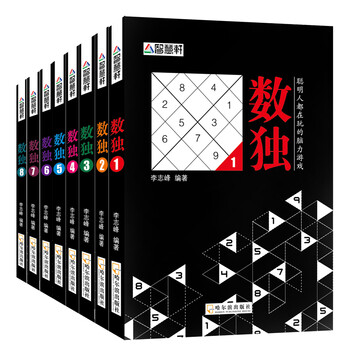 数独游戏书合辑全8册从易到难益智游戏书成人数独高级题本小学生入门初级智力开发简单九宫格儿童思维训练题