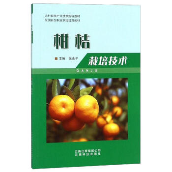 柑桔