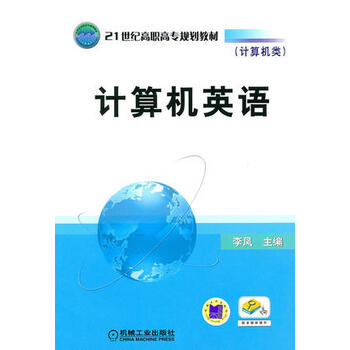 计算机英语 李凤