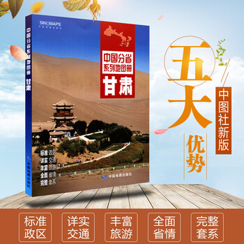 2022年新甘肃省地图册 交通旅游地图册 行政区划分 高速国道县道详细到乡镇 兰州城区