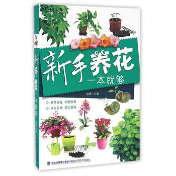 新手养花一本就够