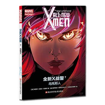 全新X战警（7）：乌托邦人