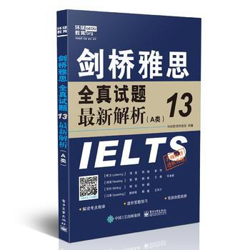 剑桥雅思全真试题13新解析(A类)
