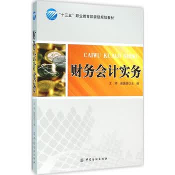财务会计实务