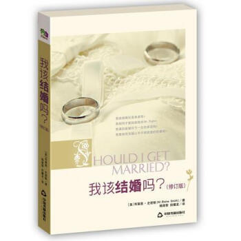 我该结婚吗