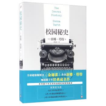 校园秘史
