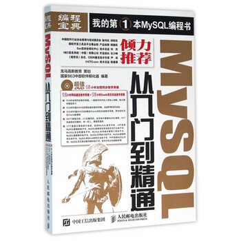 MySQL从入门到精通(附光盘)