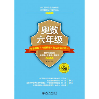 奥数六年级标准教程+习题精选+能力测试三合一