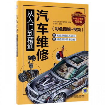 汽车维修从入门到精通