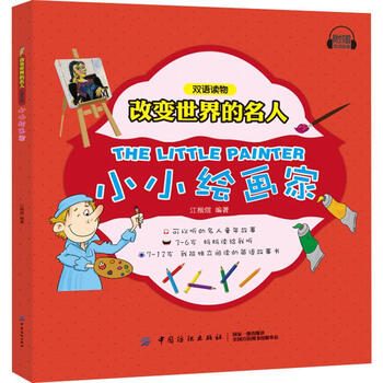 小小绘画家 儿童书籍