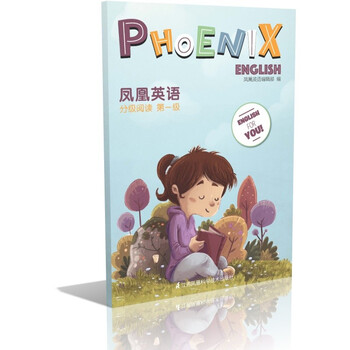 Phoenix English凤凰英语分级阅读第一级第1辑（适用于小学四年级）