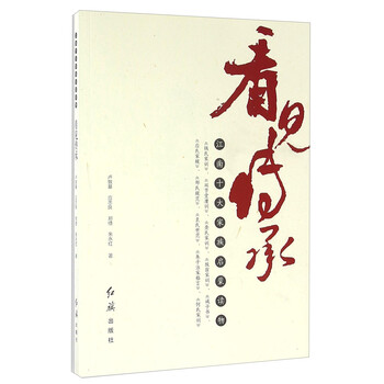 看见传承：江南十大家族启蒙读物9787505137325