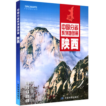 2022年 陕西省地图册 24*17厘米 政区人文历史旅游交通地形城市地图