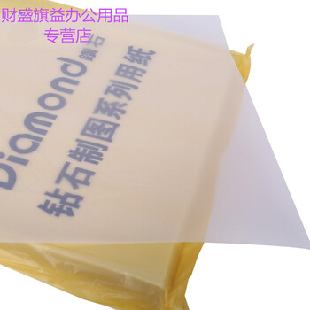 硫酸纸A4 A3天然描图纸73G 制版转印纸 透明临摹纸 草图纸 画图纸 A4(50张)