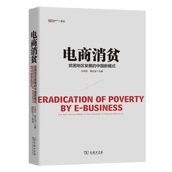 电商消贫