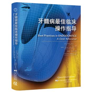 牙髓病最佳临床操作指导