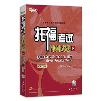 新东方 托福考试冲刺试题(附MP3)
