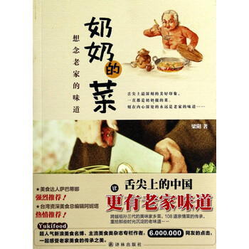 奶奶的菜(想念老家的味道)