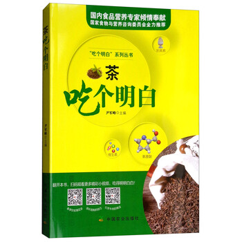 茶吃个明白/“吃个明白”系列丛书