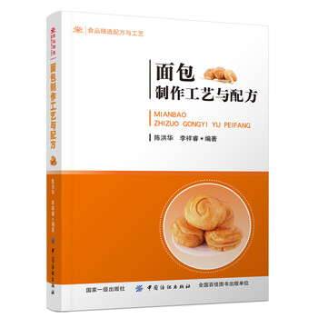 面包制作工艺与配方