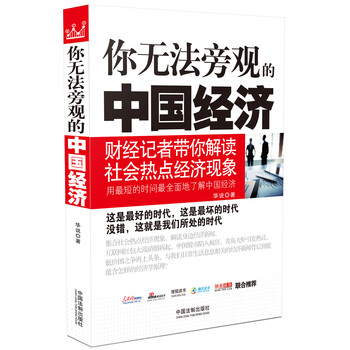 你无法旁观的中国经济