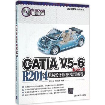 CATIA V5-6 R2014中文版机械设计师职业培训教程