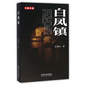 白凤镇