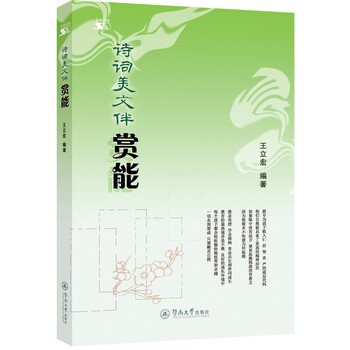 诗词美文伴赏能