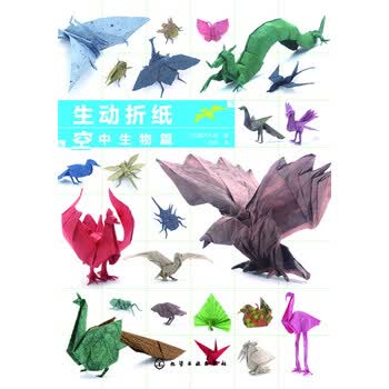 生动折纸 空中生物篇