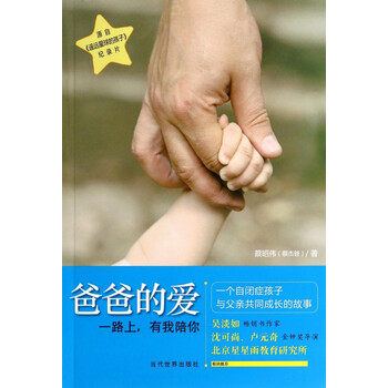 爸爸的爱(一路上有我陪你)