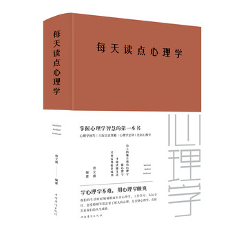 每天读点心理学