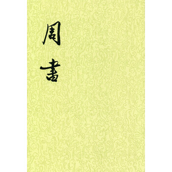 周书（套装全3册 二十四史繁体竖排）