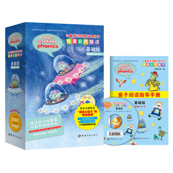 儿童英语启蒙分级绘本·我爱自然拼读·基础级（含16册图书 1张CD 1本亲子阅读手册）