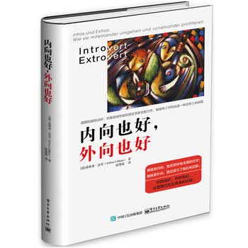 内向也好，外向也好