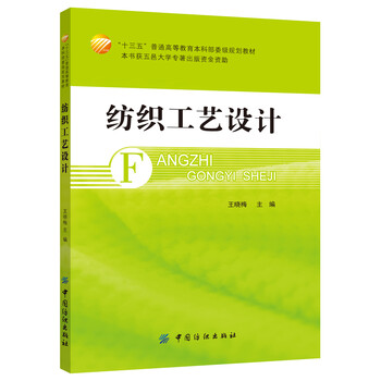 纺织工艺设计