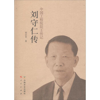 刘守仁传
