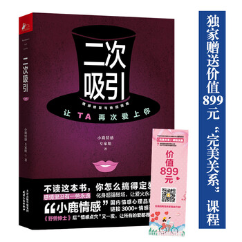 正版 二次吸引9787201141954