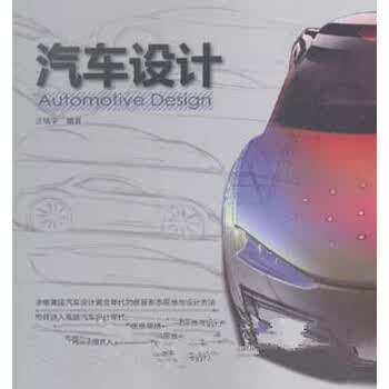 汽车设计