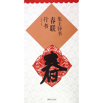 集王铎书春联(行书)