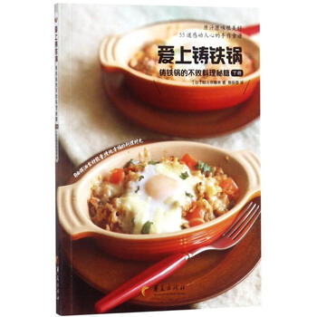 爱上铸铁锅下册